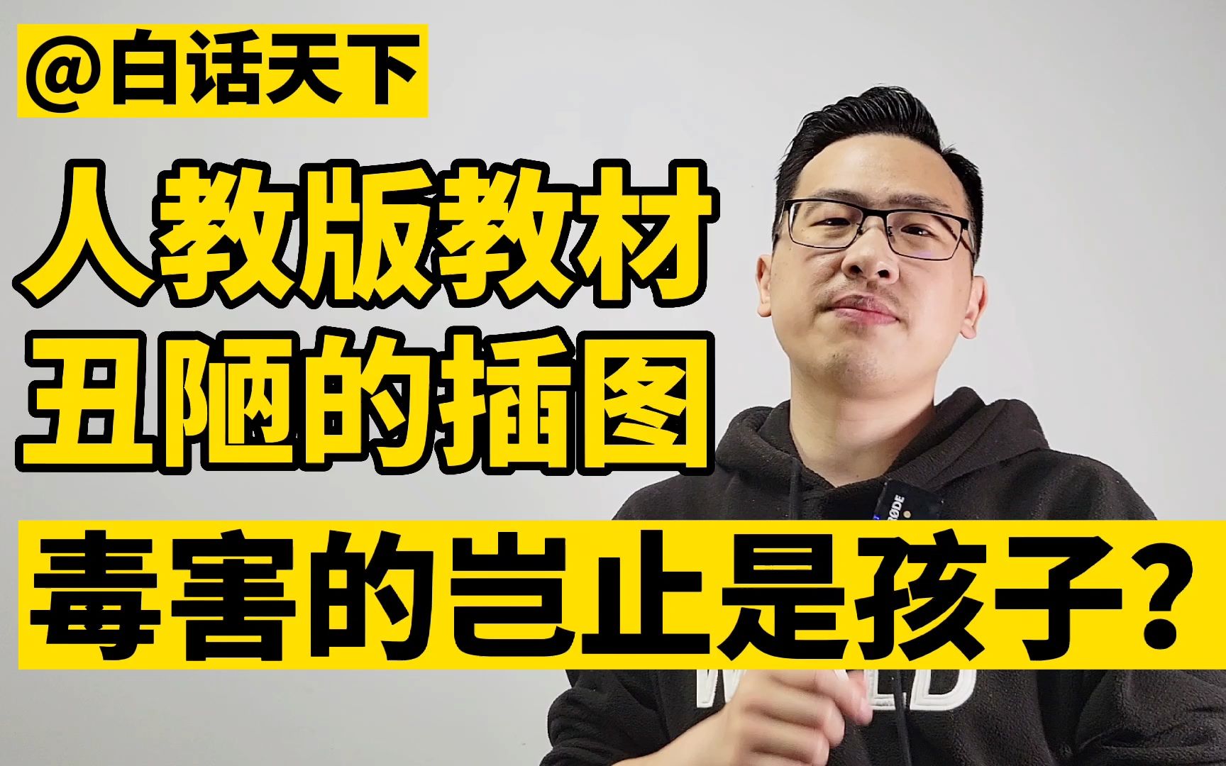 人教版数学教材的丑陋插图,毒害的岂止是孩子?