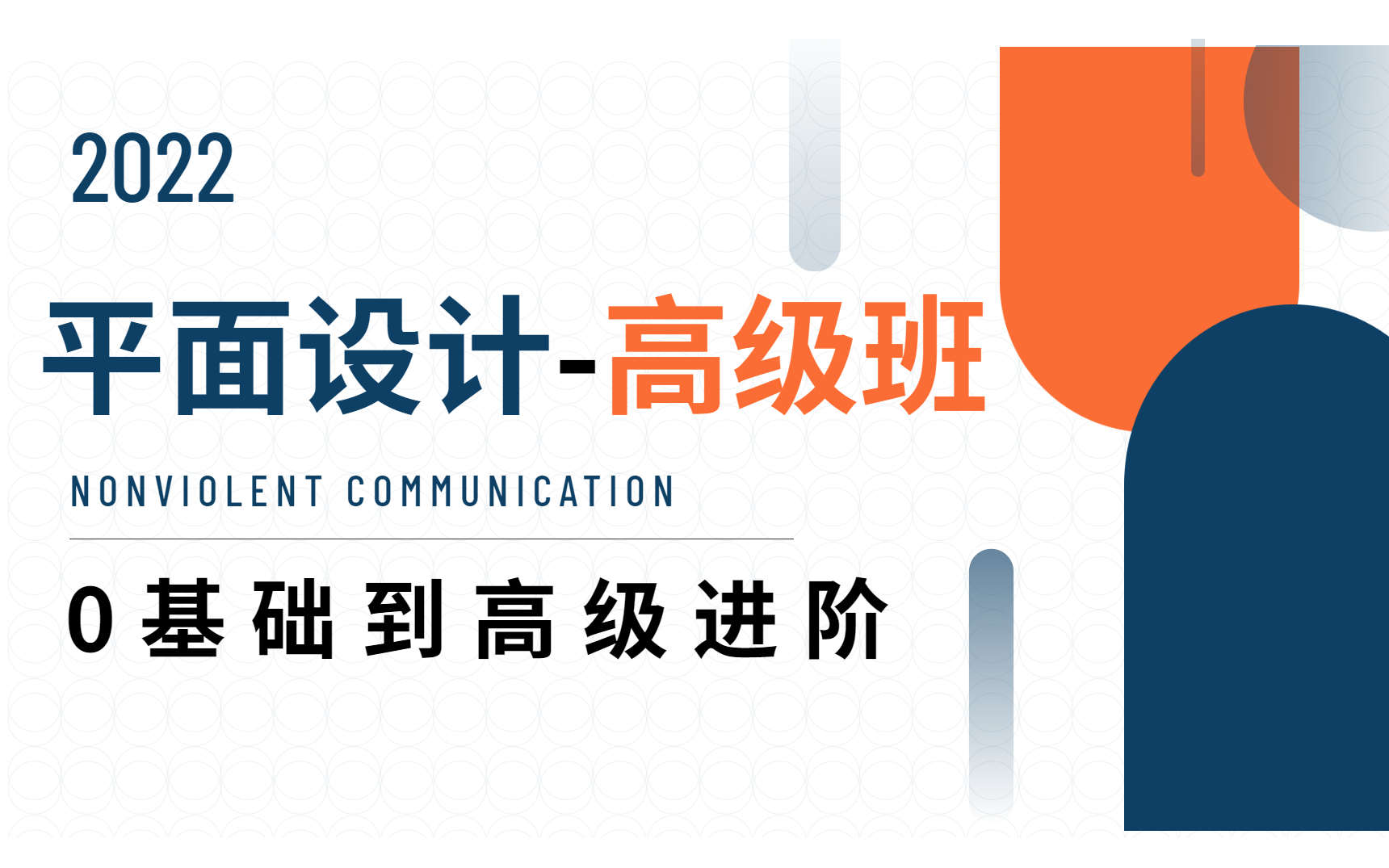 2022B站首个平面设计高级进阶教程 理论实战 /职业规划 /高薪就业/...