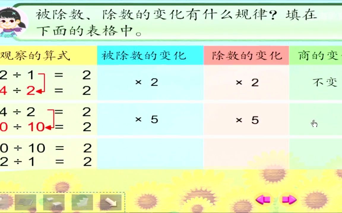 07-整数的运算性质-商不变性质.mp4