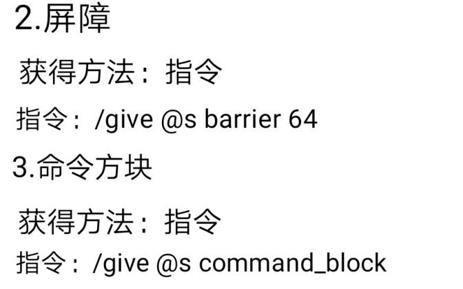 介绍几种实用的东西,一共有三个,光明方块,命令方块,屏障
