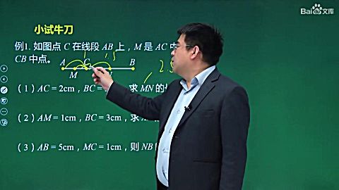 线段的相关计算