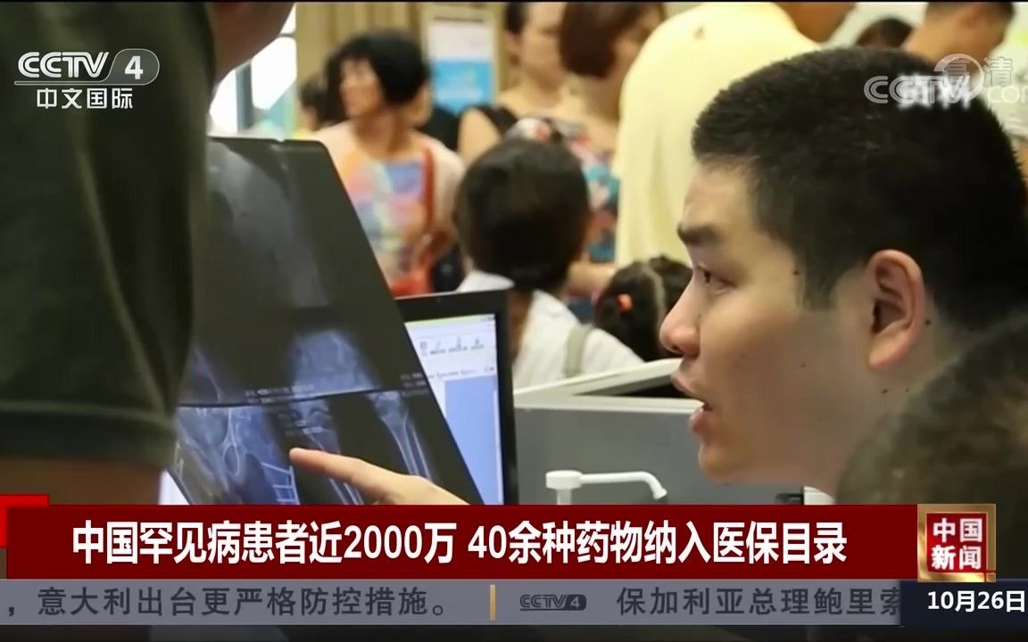 中国罕见病患者近2000万 40余种药物纳入医保目录