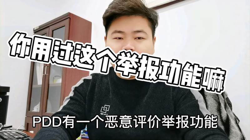 多多商家遇到买家恶意评价怎么办?试试这个功能吧!