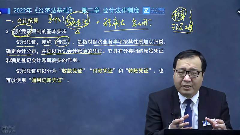 2022新大纲《初级会计经济法》精讲:0202会计核算和监督(3)