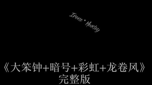 #周杰伦地表最强演唱会 《大笨钟+暗号+彩虹+龙卷风》完整版来了