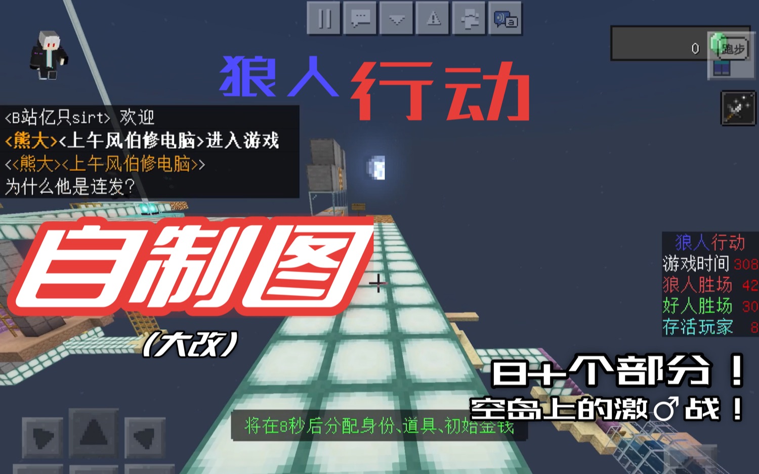 MC狼人行动自制图 空岛危机(大改)