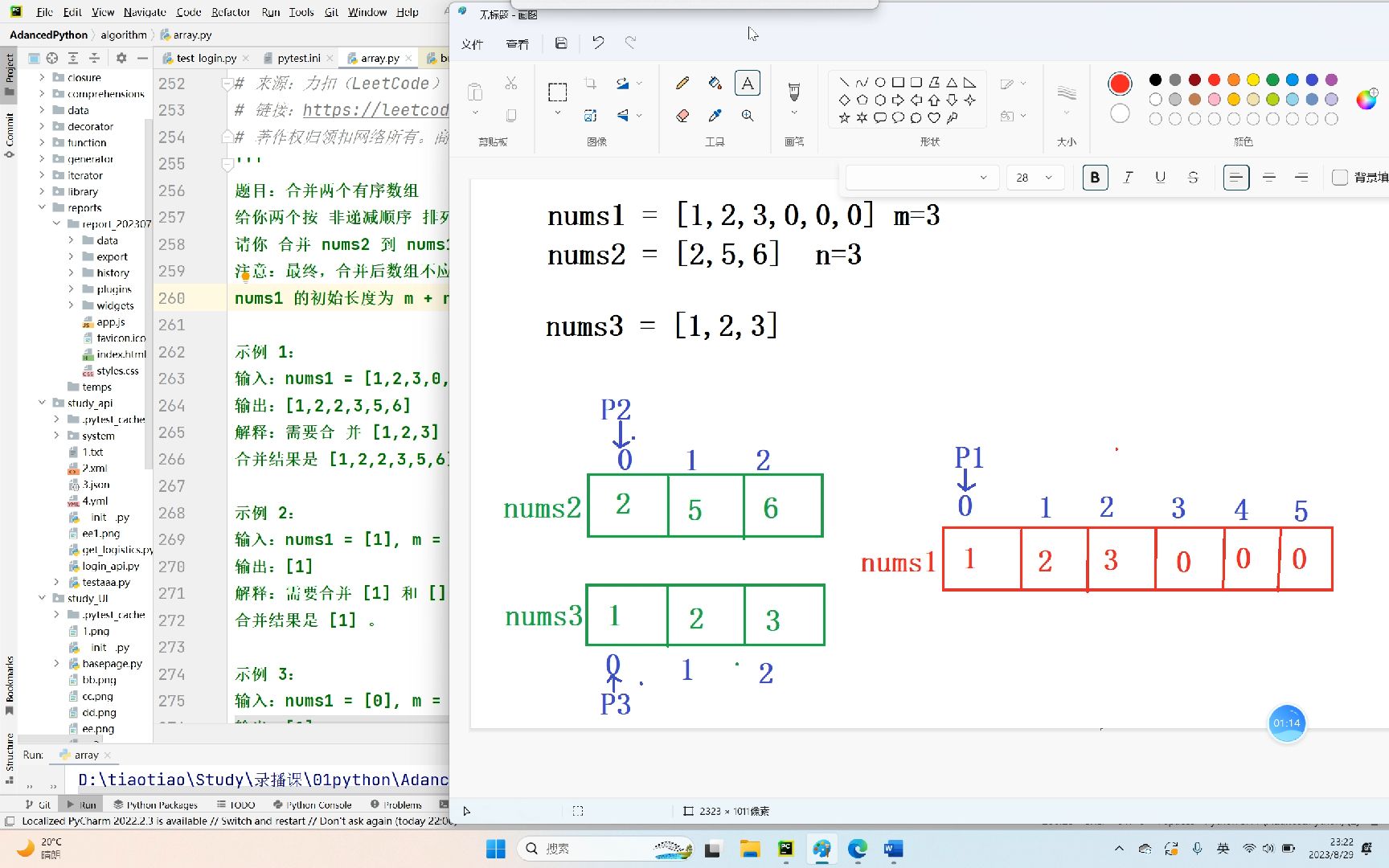 算法题:合并两个有序数组---解法2--正着合并