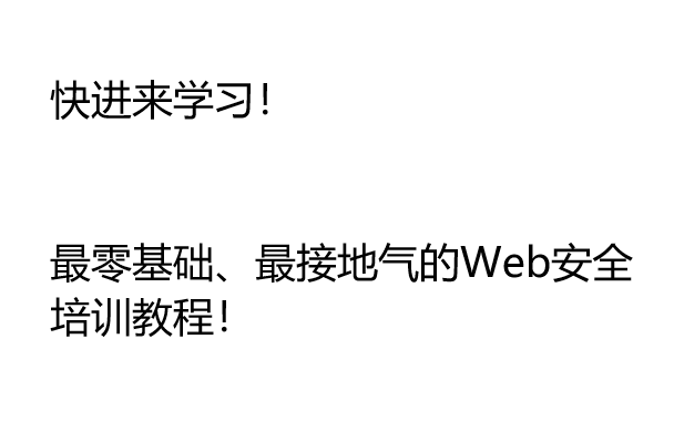 最基础的Web安全黑客渗透测试网络安全教学视频