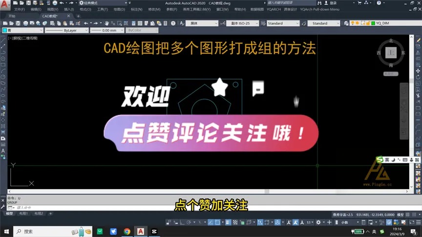 CAD绘图把多个图形打成组的方法