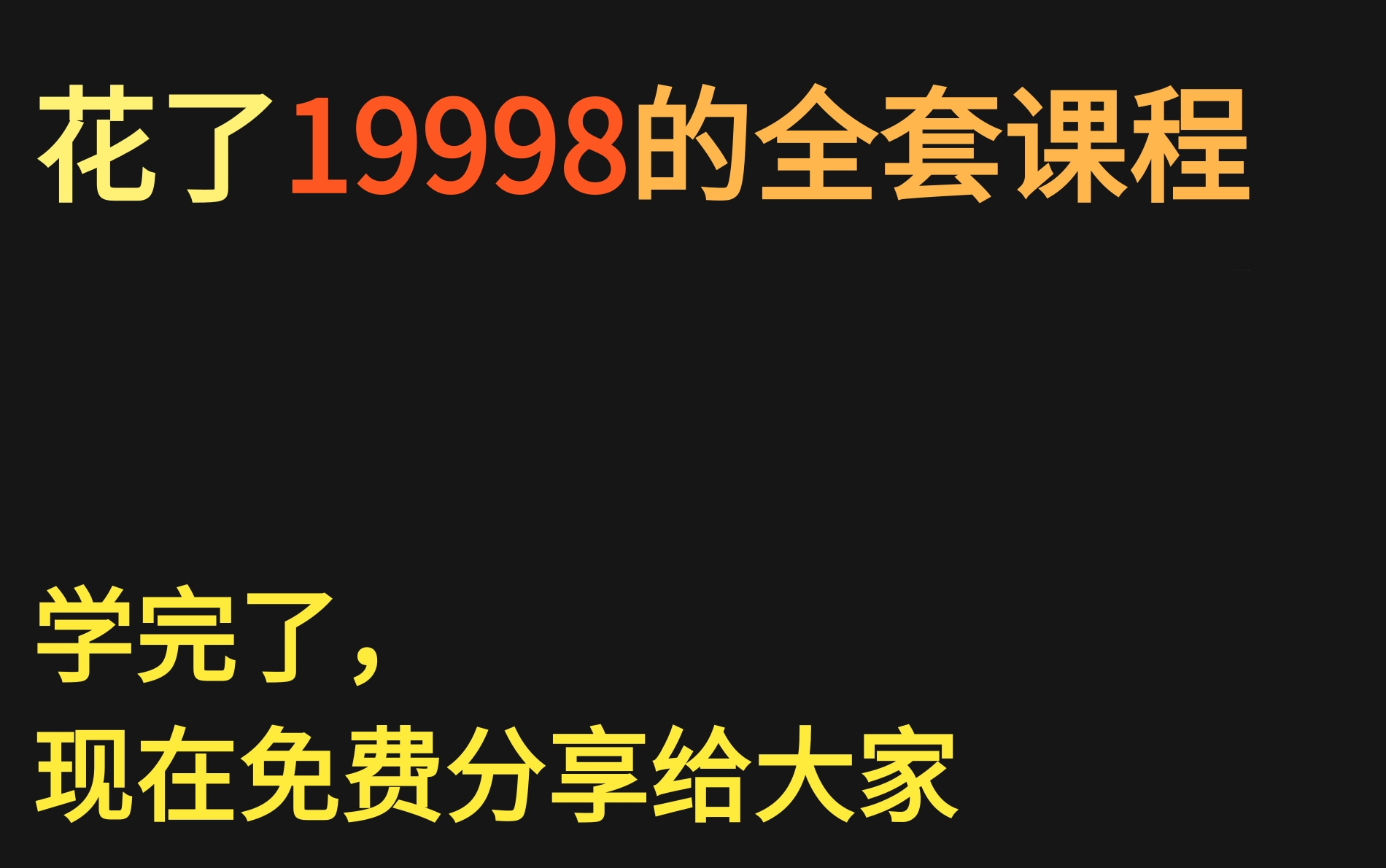 淘宝开店教程全套花50w都不卖!整整100集,通俗易懂,手把手带你上岗!...