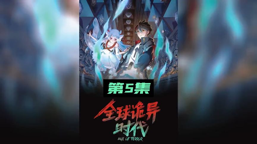 林风会选择多大的房子呢! #全球诡异时代 #快看的漫画