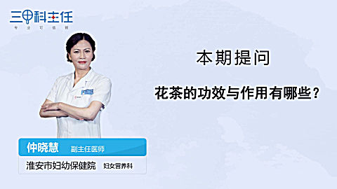 花茶的不仅具有花的功效,而且对于女性来说是一种保养补品