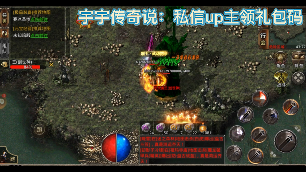 私信UP主领取礼包码#传奇手游##复古传