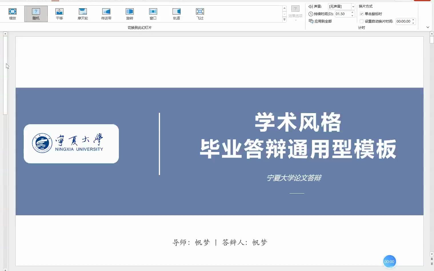 毕业答辩PPT模板-简约-学术风