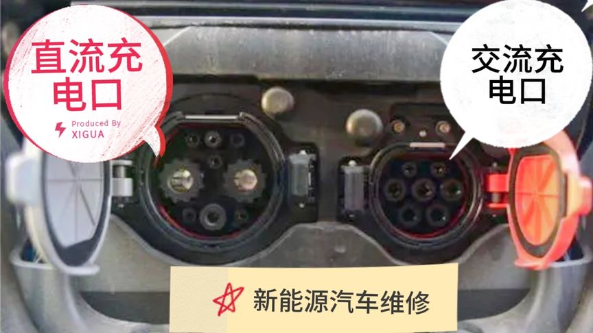 新能源电动汽车充电口损坏?今天老师傅来教你更换(下)