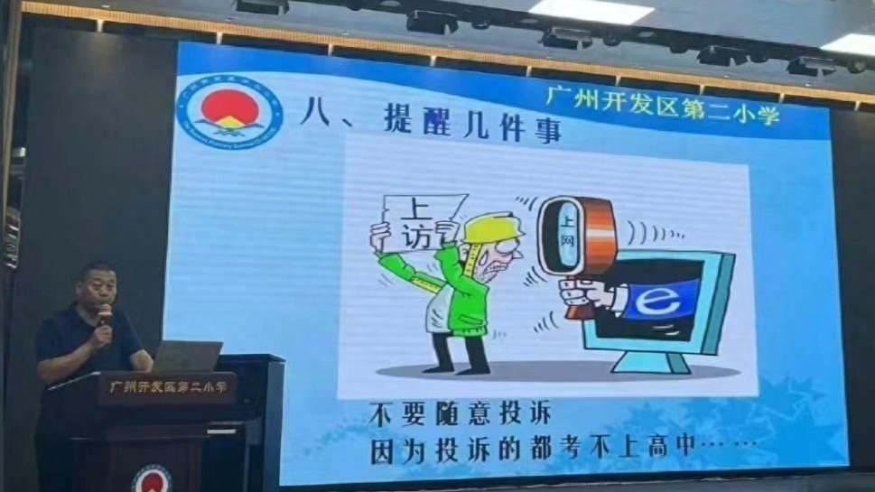 是威胁还是诅咒?小学校长在家长会上公开放狠话