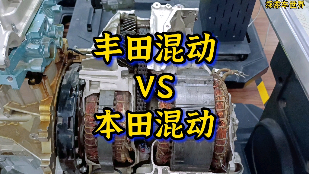 本田混动能不能超越丰田混动?