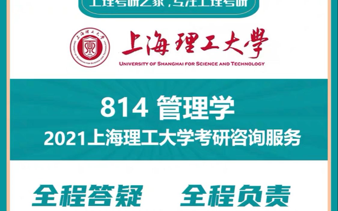 ...之家】上海理工大学814管理学达夫特管理原理第七版考研真题答案