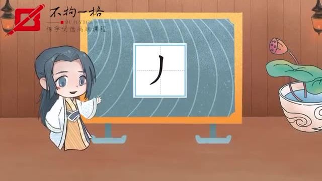 不拘一格书法动漫展示[玫瑰]#不拘一格 #动漫 #书法 #创业 #兴趣