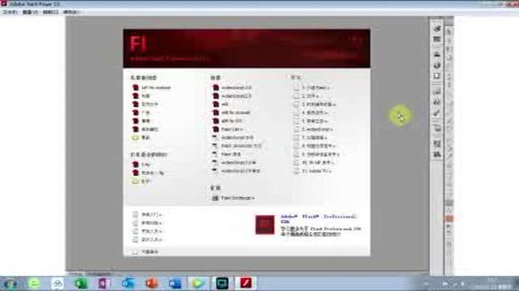 flash cs6新建文件