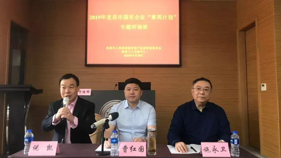 宜昌市国有企业“箐英计划”培训班花絮