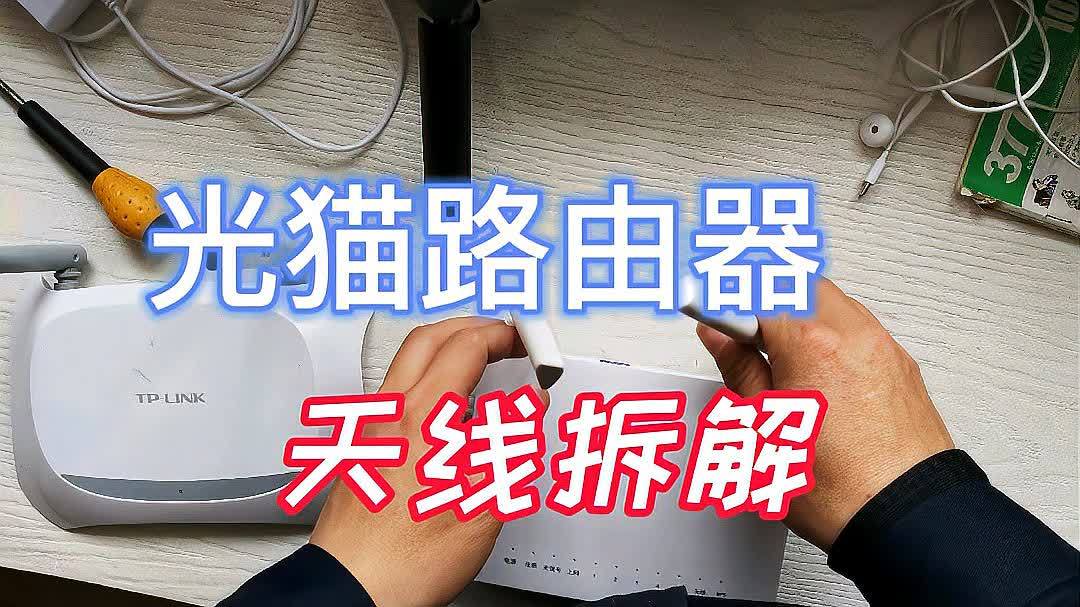 .光猫路由器天线,50块和两百块的区别在哪里?