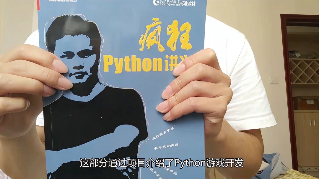 图书分享——疯狂python讲义