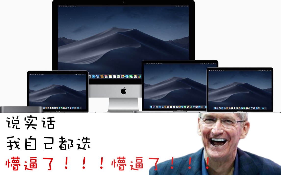Mac配置这么选肯定不会后悔!