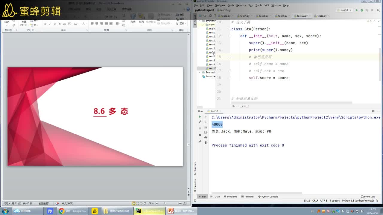 python面向对象之多态
