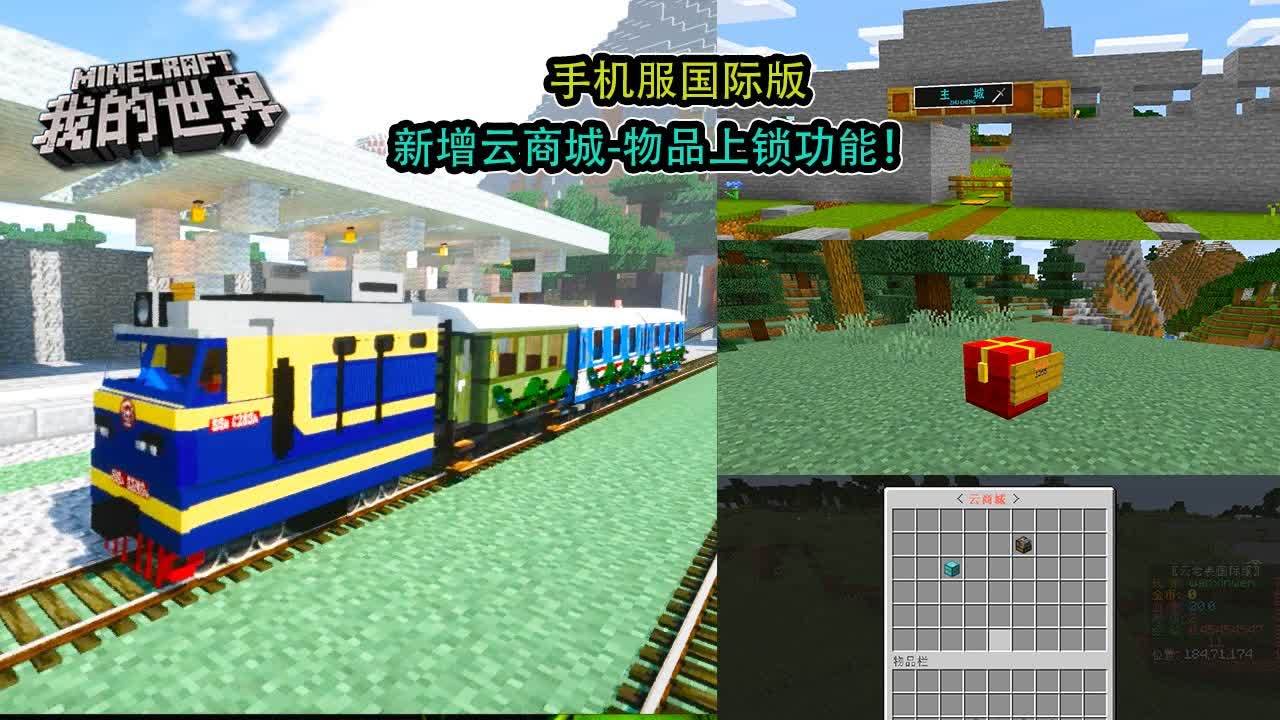 我的世界:手机服功能更新,增加云商城物品上锁!