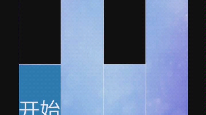 《钢琴块》四指·Unity 三冠