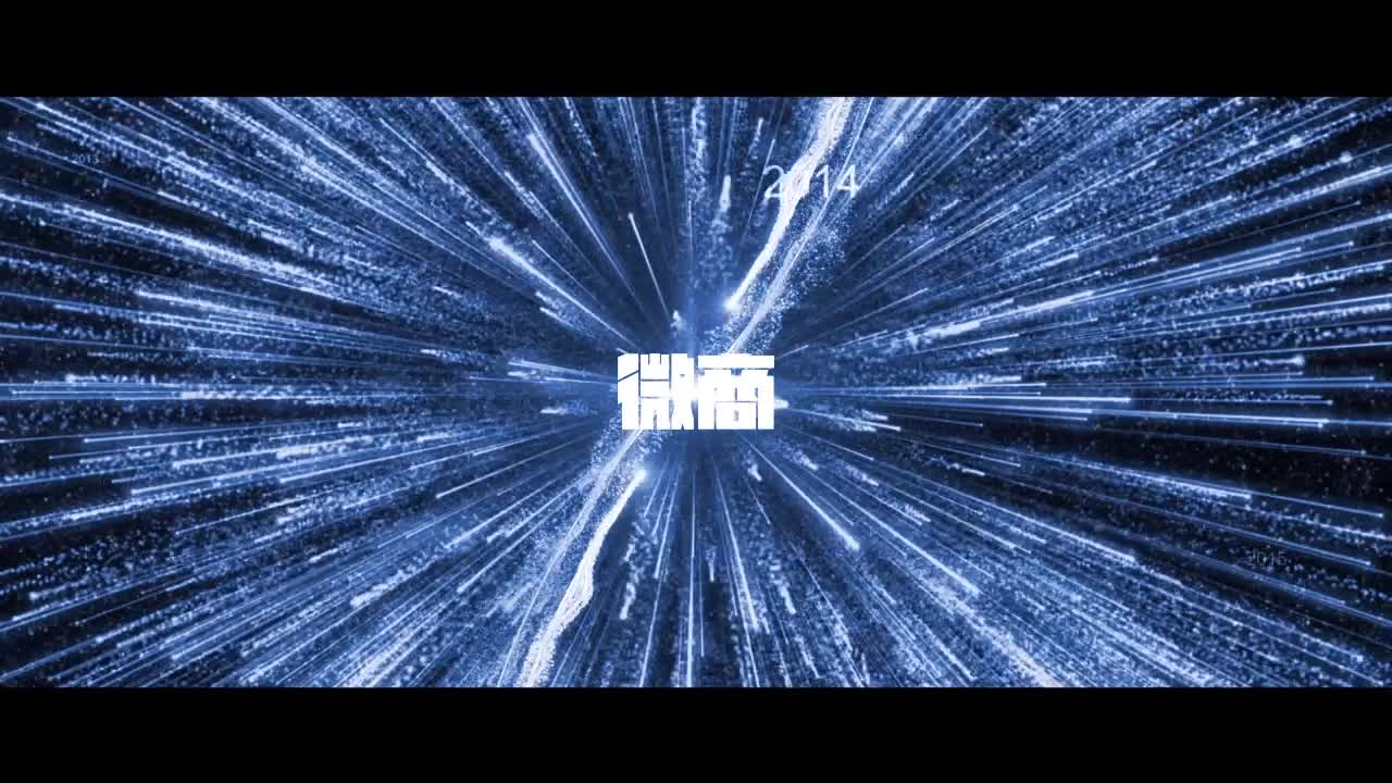 世界微商大会宣传片