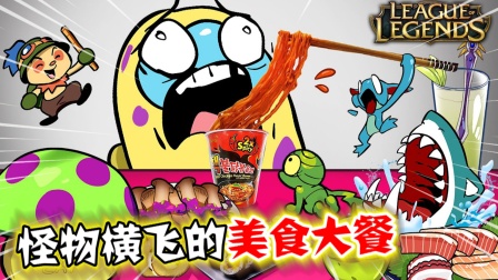 定格动画:美食大餐的真面目