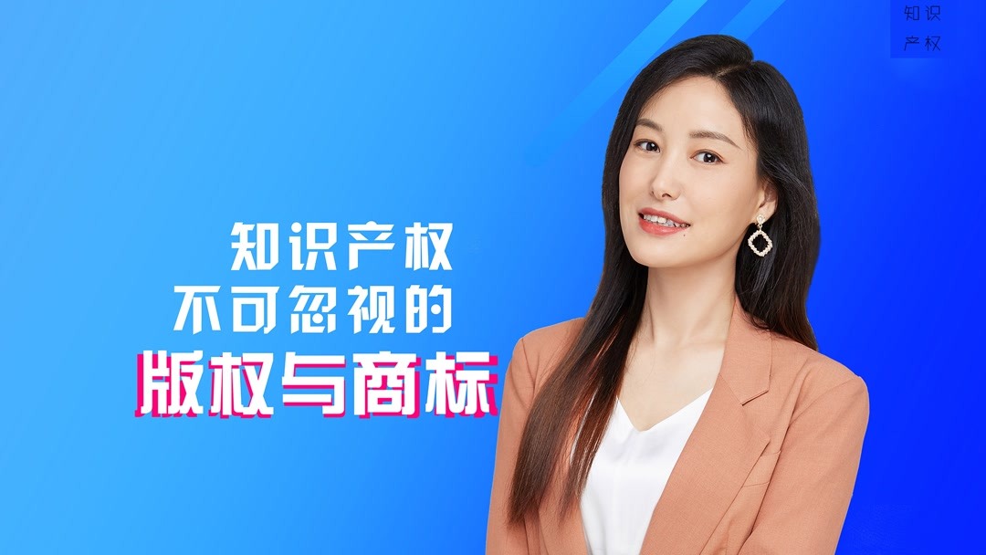 知识产权维权,不可忽视版权与商标,一个小技巧告诉你