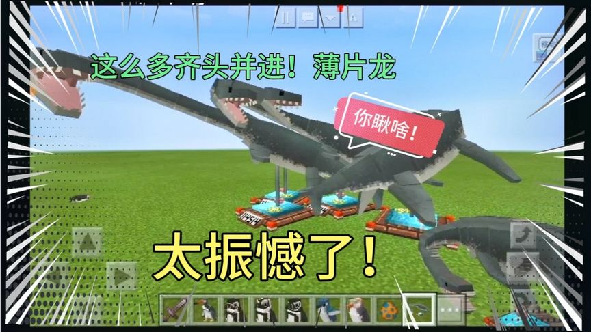 我的世界生物模组介绍:薄片龙雕像可真是太帅了!