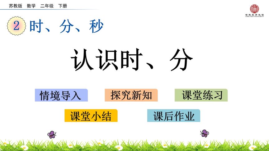 慢放版 二年级数学下册苏教版第二单元第一课时 #抖音热门 #数学