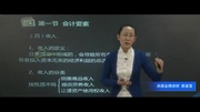 会计基础视频教程会计课堂和学习(新版)国版