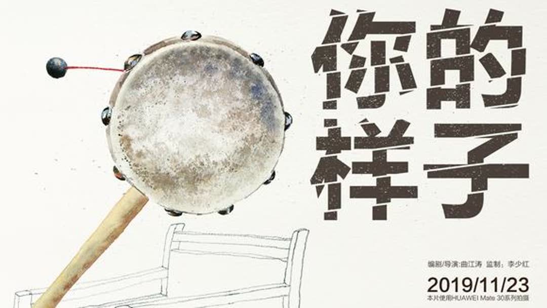 华为Mate30系列手机电影《你的样子》,带你看懂父爱的温柔