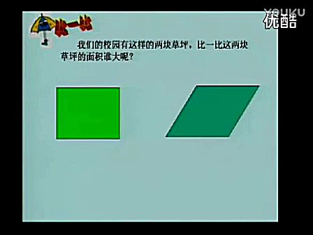 小学五年级数学平行四边形的面积