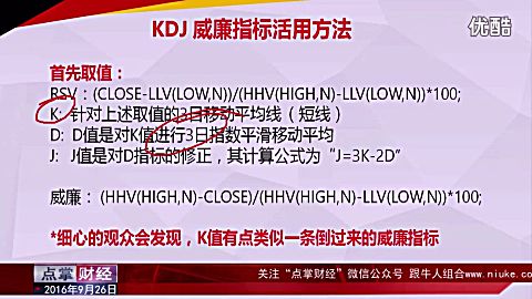 【财经资讯】毛利哥-KDJ和威廉指标-明确说明何时买进卖出