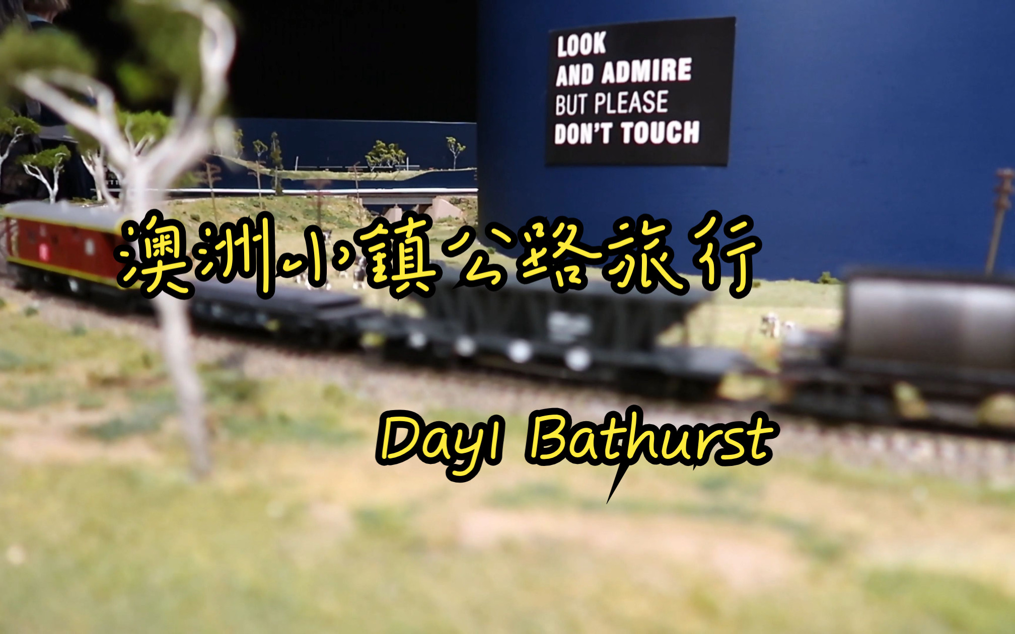 开车模拟器 跟小伙伴们一起在澳洲小镇兜兜风|RoadTrip Day1