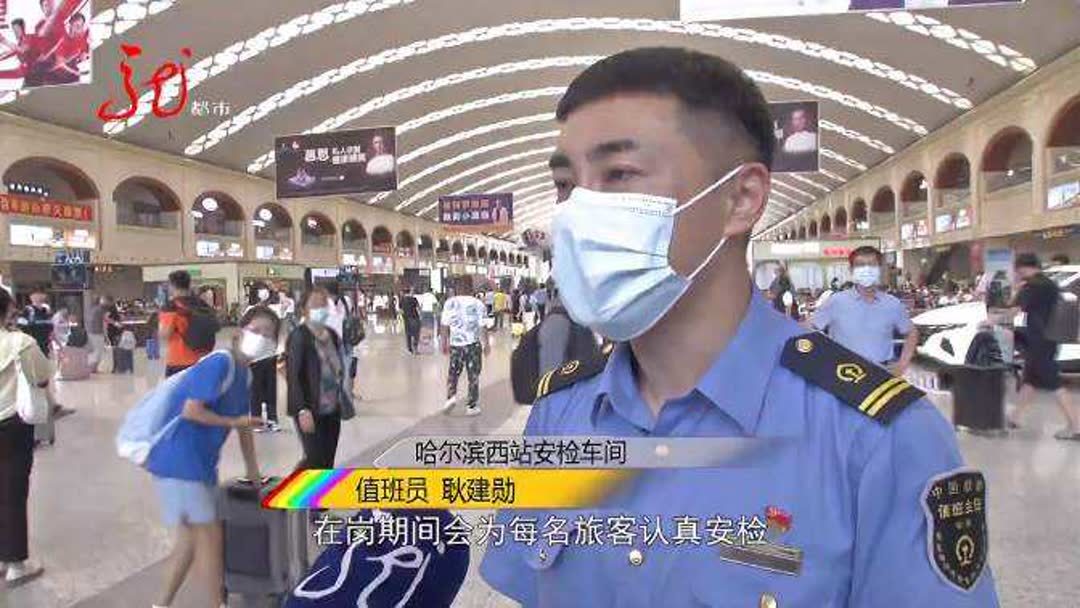 暑期客运来临 铁路安保人员守好进站第一关 保障旅客安全出行
