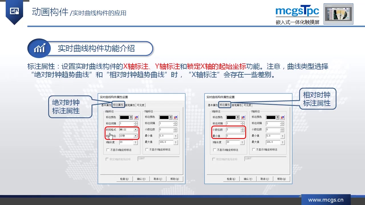 昆仑通泰触摸屏MCGSM12.实时曲线构件应用