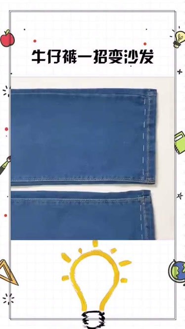 没有针线缝纫机订书机一样可以让牛仔裤瞬间变沙发哦