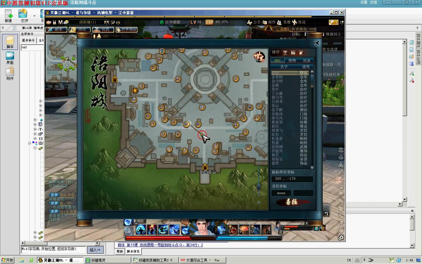 【按键精灵基础】第17课 寻路到目标