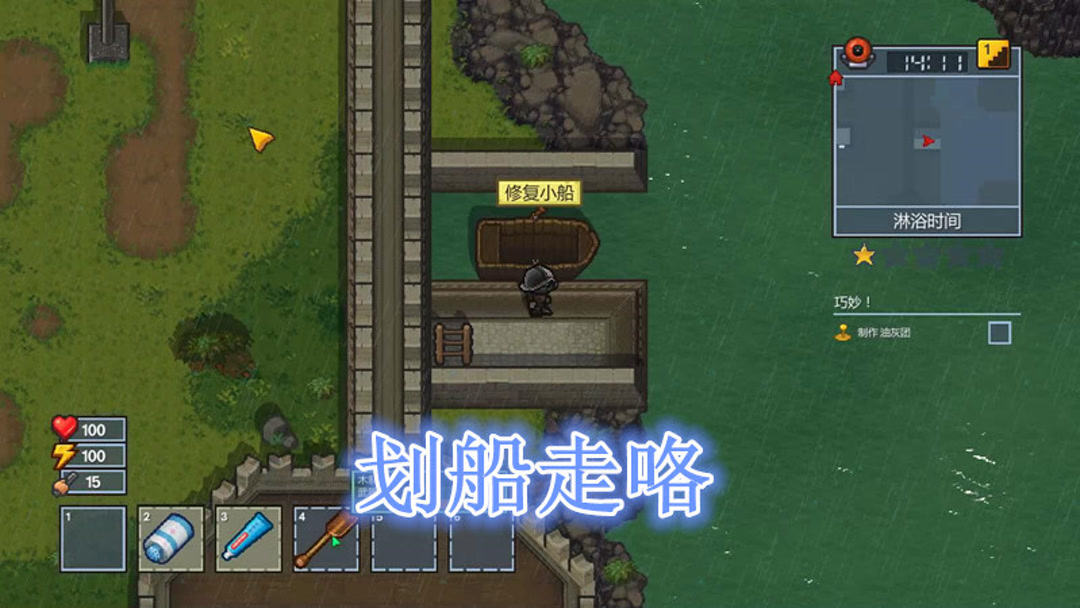 逃脱者2EP128-装上木浆,划船逃生咯