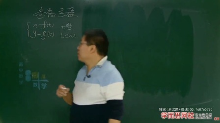 (2)参数方程第2段