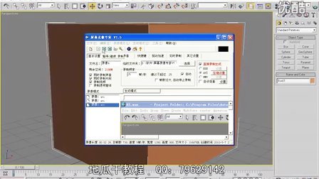 wall-E 3dmax 建模教程01