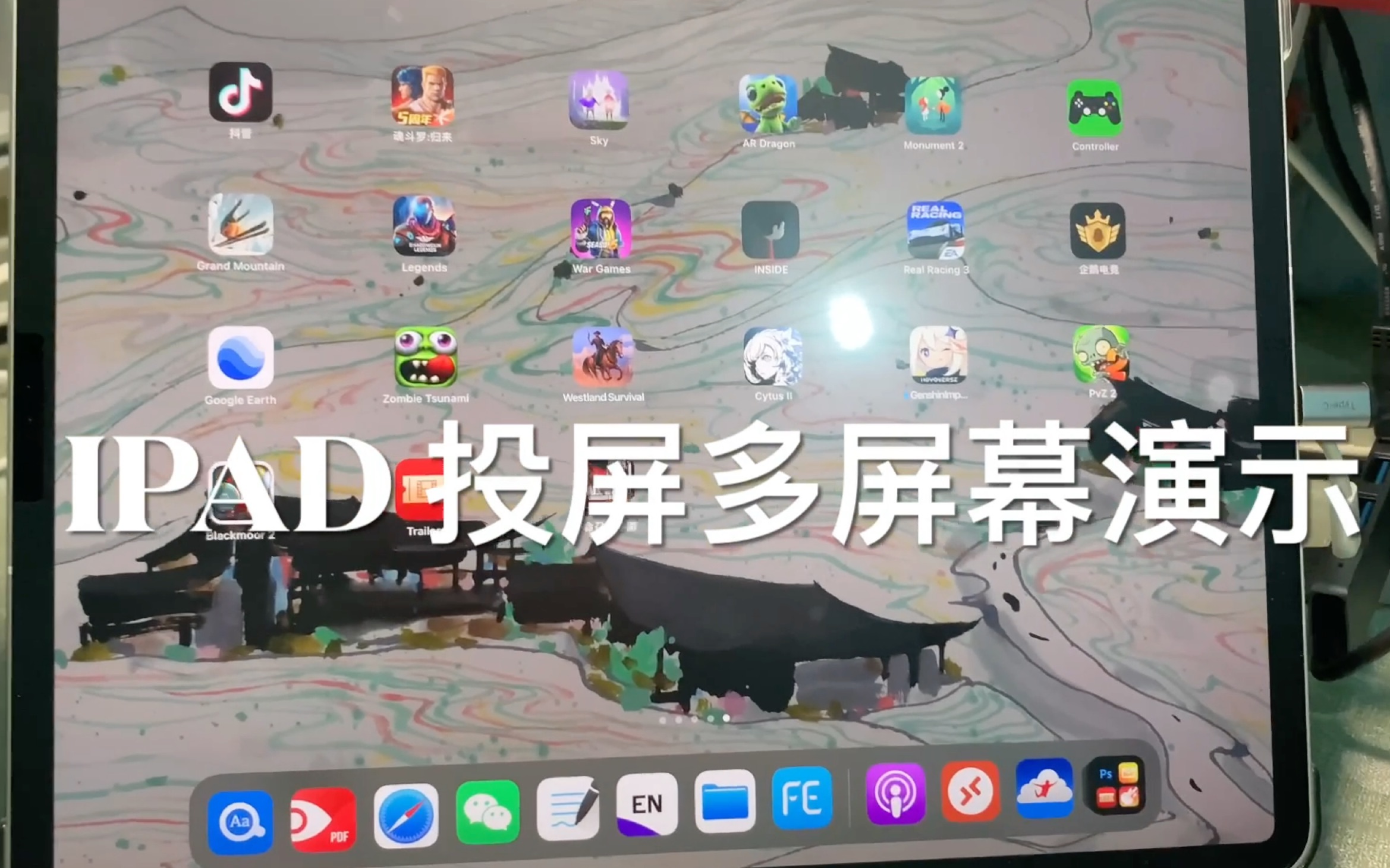 老iPad 多屏幕当主机演示