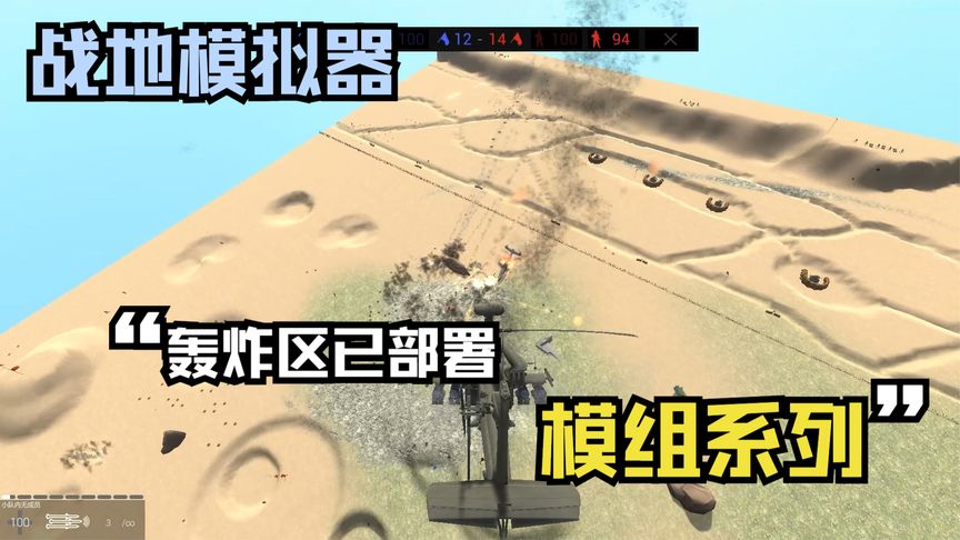 战地模拟器:小红人是开了挂吧,这样都能给我打下来